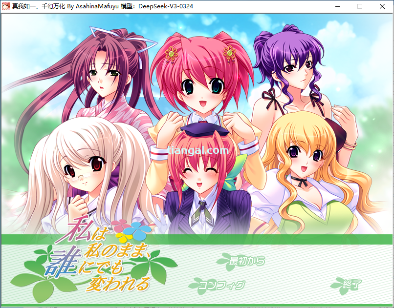 [AVG][PC+KR]私は私のまま、誰にでも変われる AI漢化+人工潤色版 天遊二次元