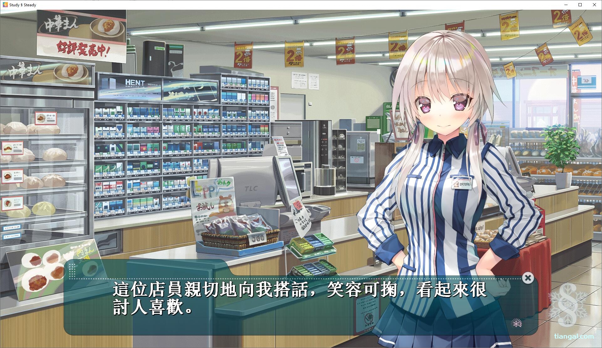 [AVG]Study§Steady(スタディ§ステディ) 官方中文版 天遊二次元