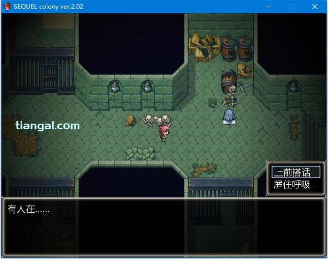 [RPG]SEQUEL colony 汉化免安装版 天遊二次元