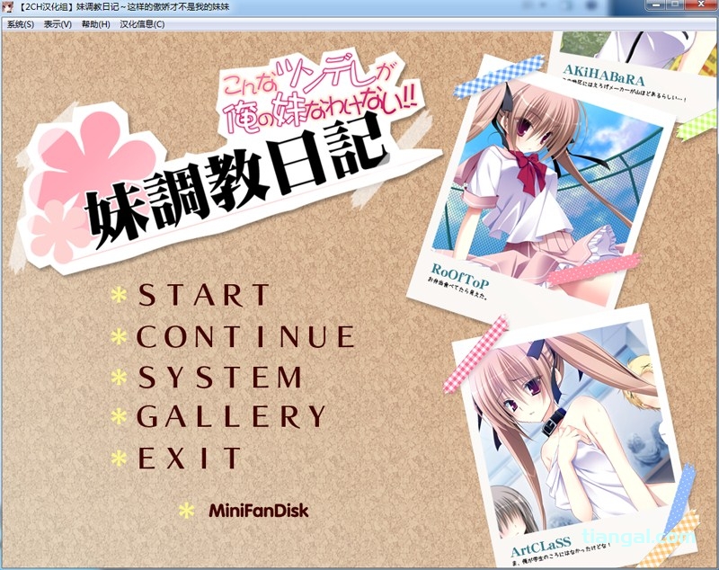 [AVG][PC/ONS]妹调教日记 汉化免安装版 天遊二次元