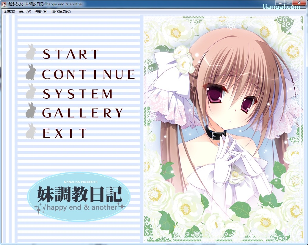 [AVG][PC/ONS]妹调教日记FD 汉化免安装版 天遊二次元