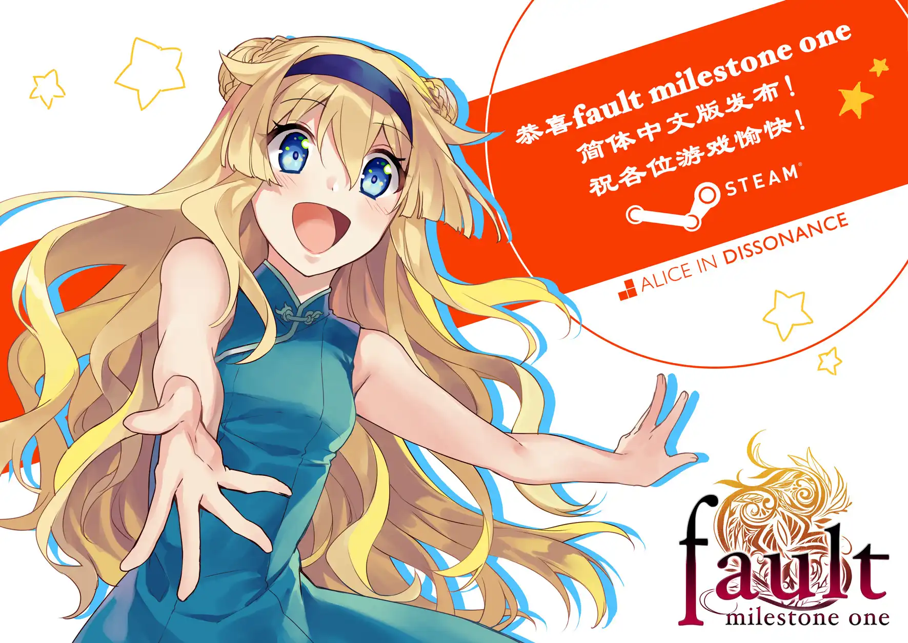 [AVG]fault – milestone one 官方中文版 天遊二次元