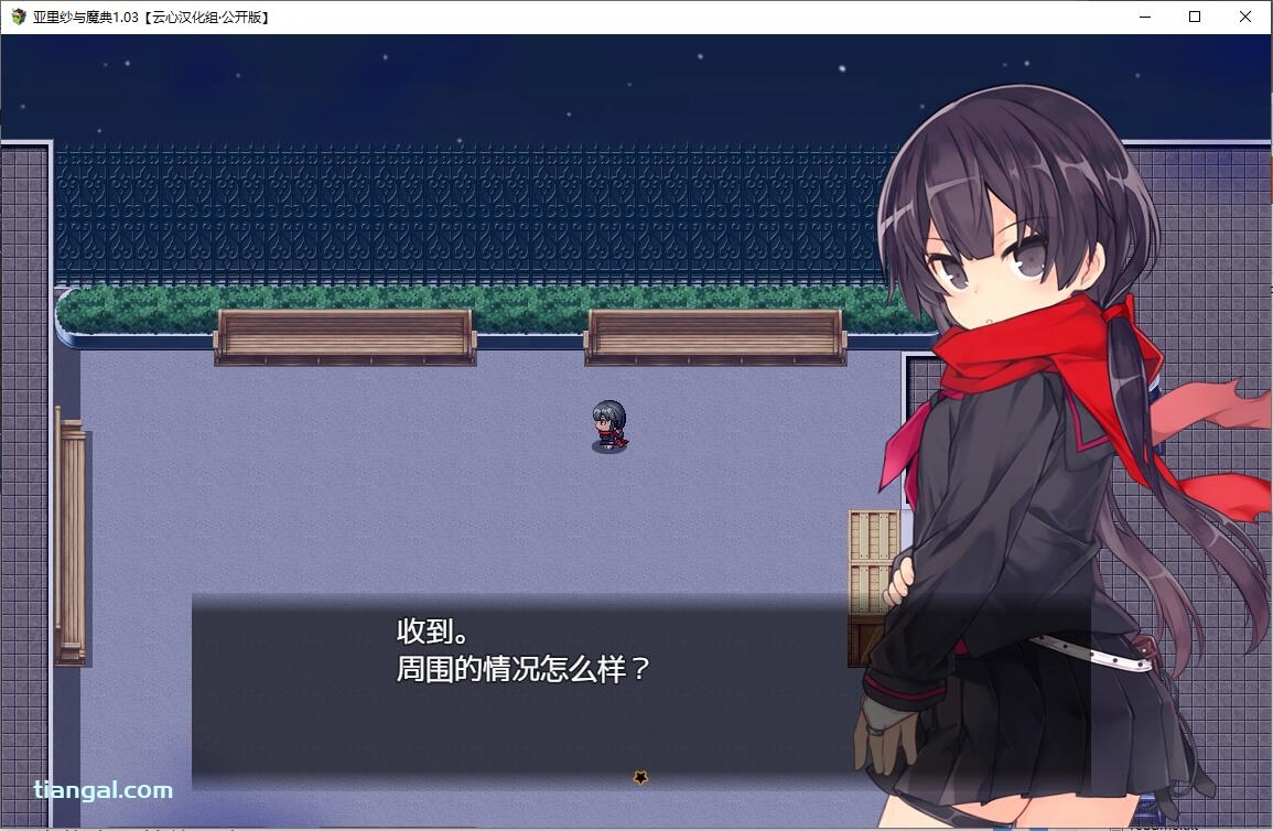 [RPG]亚里纱与魔典1.03 完全汉化版 天遊二次元