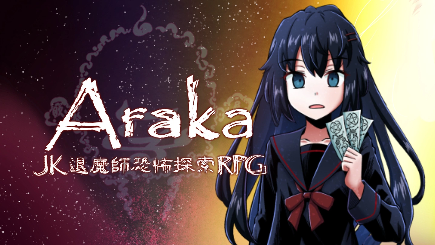 [RPG]阿拉卡～JK退魔師恐怖探索RPG～ 官方中文版 天遊二次元