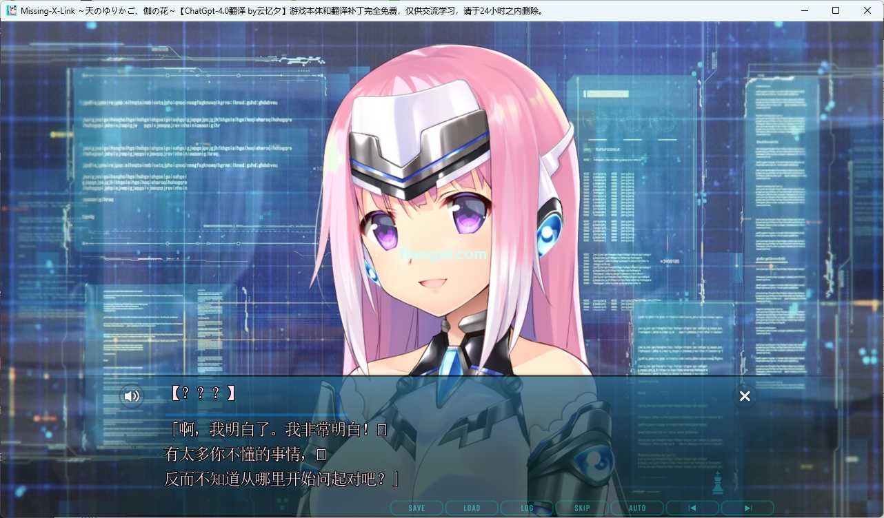 [AVG/吉里吉里]Missing-X-Link ～天之摇篮、伽之花～ GPT4.0 机翻汉化版 天遊二次元