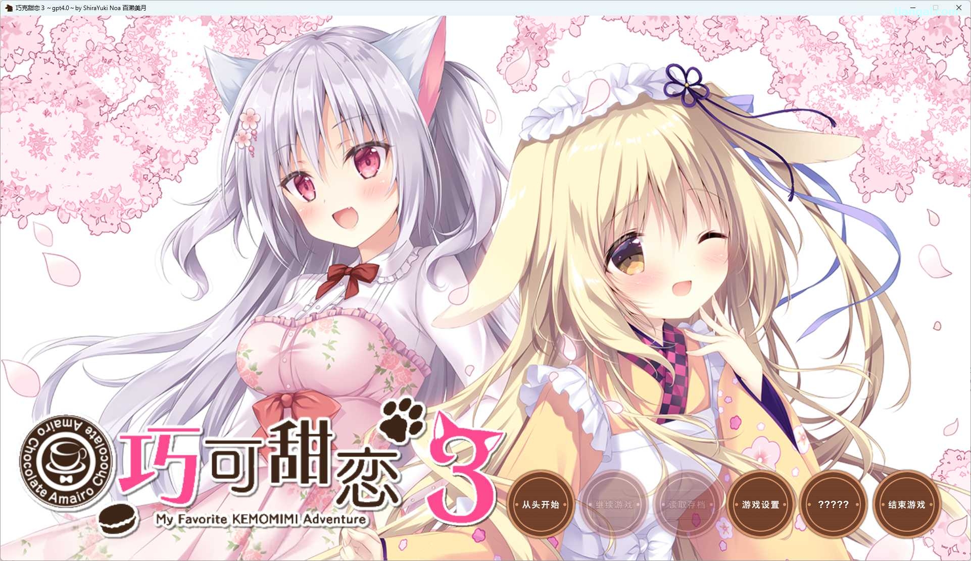 [AVG]巧克甜恋3 GPT4.0 机翻汉化版 天遊二次元