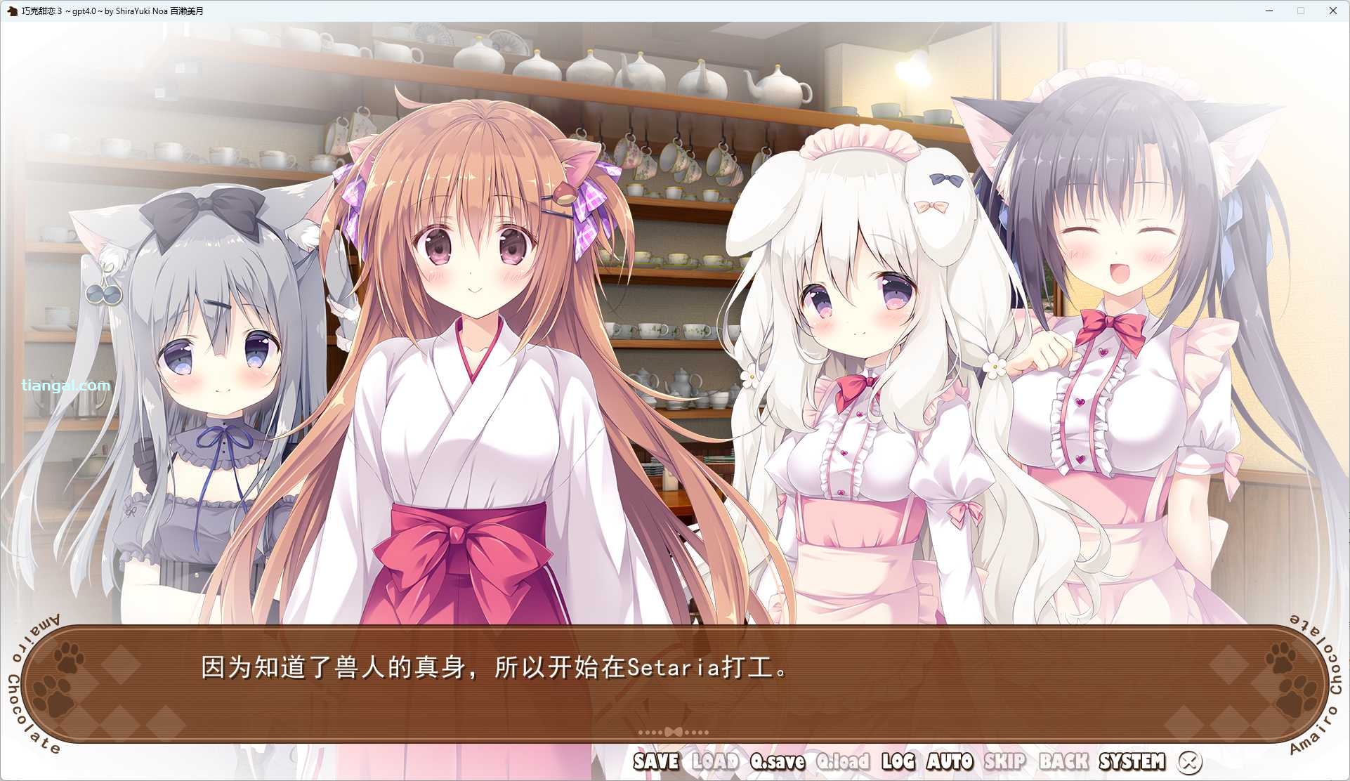 [AVG]巧克甜恋3 GPT4.0 机翻汉化版 天遊二次元