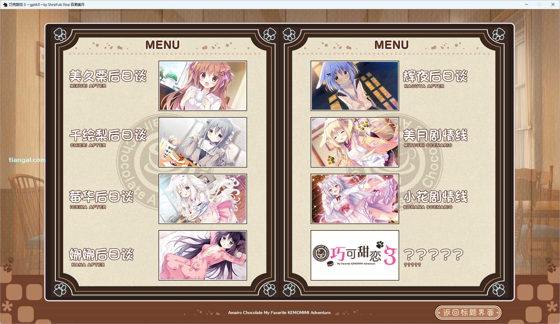 [AVG]巧克甜恋3 GPT4.0 机翻汉化版 天遊二次元