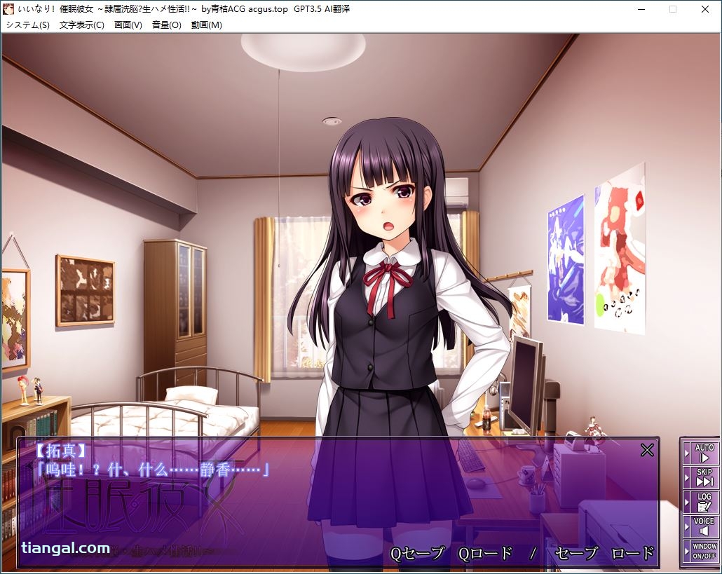 [AVG][PC/KRKR]好乖！催眠女友～附庸洗脑与生育的性活～ GPT3.5 机翻汉化版 天遊二次元