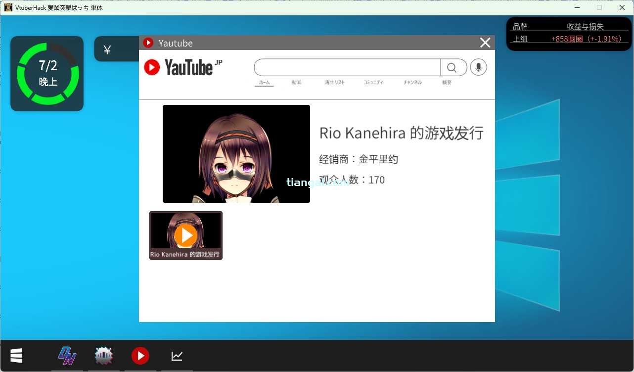 [SLG]Vtuber Hack:Append.1 爱业突击补丁 官方简繁体中文版 天遊二次元
